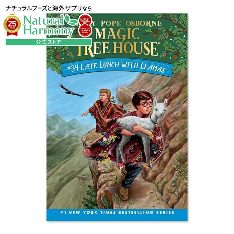 商品説明 ●世界中で愛されるベストセラーシリーズ「マジック・ツリーハウス」が、ジャックとアニーと一緒に今度は南アメリカへ、時を越える旅へとあなたを連れ出します！ワクワクする新たな冒険が待っています！ ●マジック・ツリーハウスに連れられて山の...