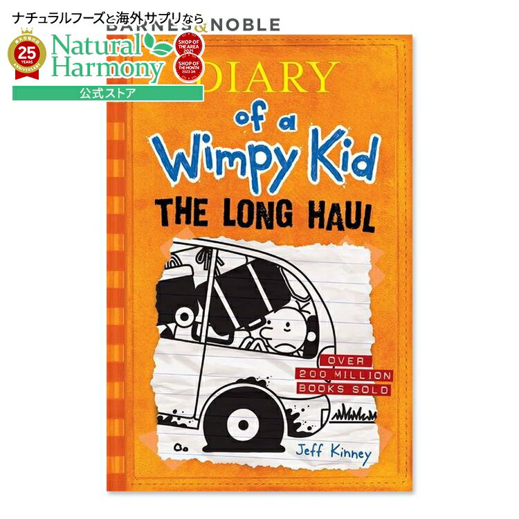 商品説明 ＜書店員からのメモ＞ トラブルがあったからといって、それが悪い時間だったとは限りません。グレッグとヘフリー一家はロードトリップ中にたくさんの困難に直面しますが、その共有体験は何か特別なものに変わります。 ＜概要＞ ジェフ・キニーに...