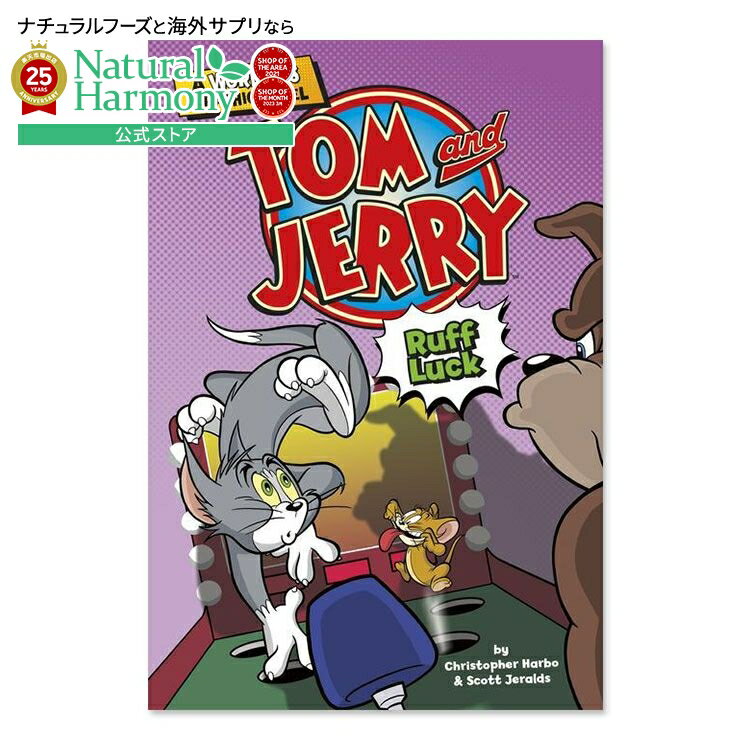 商品説明 ●アクション満載のセリフなしの絵本で、小さな読者も楽しめるユーモアたっぷりの一冊。絵だけで展開するストーリーが、想像力と表現力を引き出してくれます！ <あらすじ> トム vs. ジェリー！ トゥードルスのハートを掴むの...