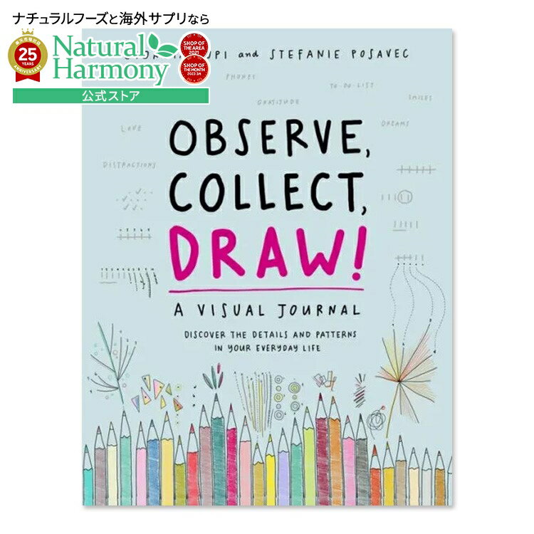 商品説明 ●ガイド付きビジュアル・ジャーナルで、日常生活のパターンを発見しましょう！ ●観察力を高めましょう！色、線、形、デザイン、データを通して世界を記録する方法を学びます◎ ●創造力を高めましょう！データの視点から、世界と自分自身の両方...