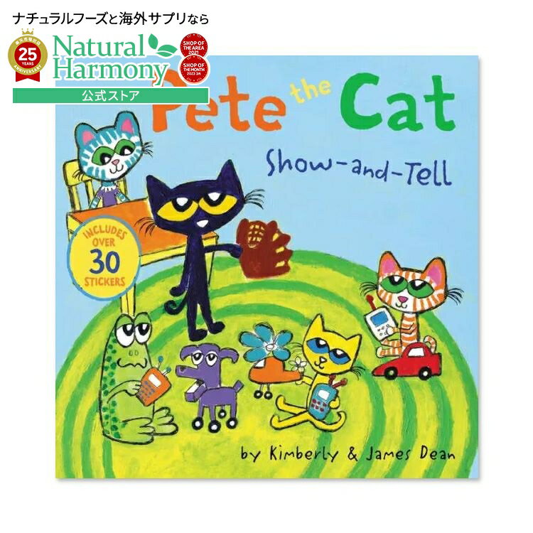 商品説明 ●ニューヨーク・タイムズ紙のベストセラー作家でイラストレーターのキンバリー&amp;ジェームス・ディーンが贈る、この最高にクールな絵本で、ねこのピートと仲間たちがお気に入りのおもちゃをお披露目。30枚以上のステッカー付き！ ●ねこ...