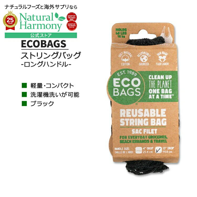 商品説明 ●ECOBAGS (エコバッグ) は、1989年にシャロン・ロウによって創設され、使い捨てプラスチックの問題に取り組む使命を掲げ、再利用可能なバッグの概念を世界に広めました。地球に対する影響を最小限に抑える取り組みを進め、環境に配...