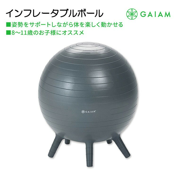 楽天市場】ガイアム gaiam バランスボール チェアーの通販 楽天市場】ガイアム gaiam バランスボール チェアーの通販