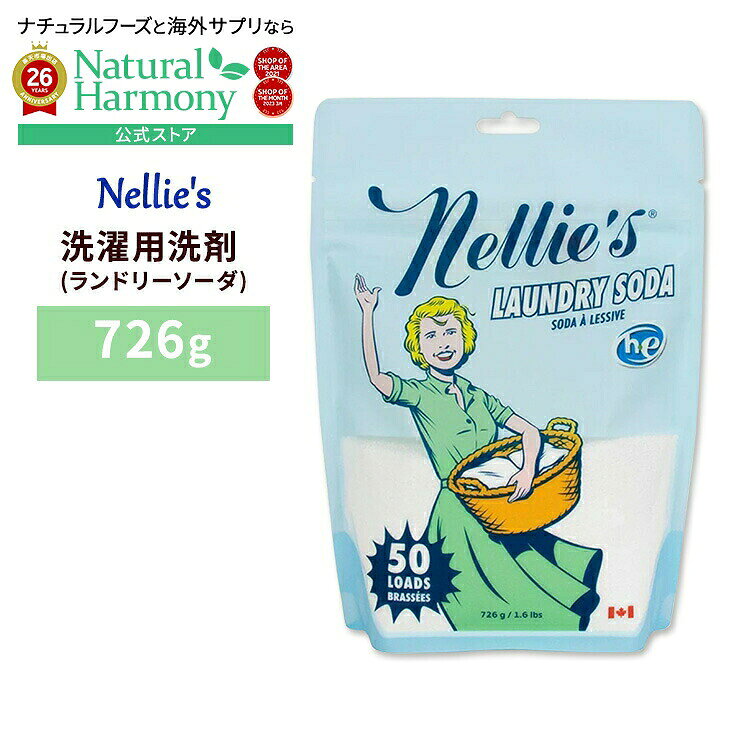 商品説明 ●Nellie'sの洗濯用洗剤は、温水でも冷水でも素早く溶け、衣類をかたくごわつかせる残留物を出しません。 ●さらに低刺激性で、低アレルゲンなので安心してお使いいただけます。【Nellie’sのこだわり】 グルテンフリー...