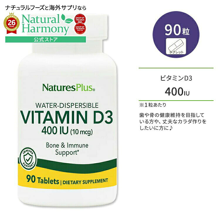 商品説明 ●ビタミンD3は、魚介や卵などの食事などから摂取するほか、太陽光を浴びることによって皮膚で生成されるため「サンシャインビタミン」とも呼ばれています◎ ●健康的な体を維持するうえで必要不可欠な栄養素で、カルシウムの働きをサポートして...
