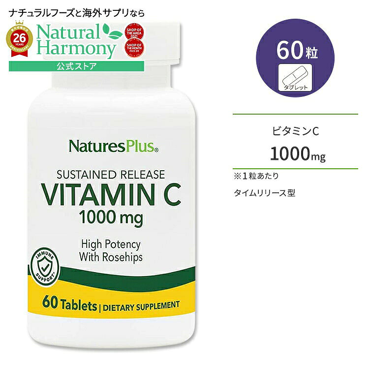商品説明 ●美容・健康に欠かせないビタミンCを1粒に1000mg含有◎ ●さらに、ビタミンCと相性がいいローズヒップも100mg配合♪ ●ローズヒップは酵素やフラボノイドが豊富に含まれているので、体内でビタミンCが吸収できるようにサポートし...