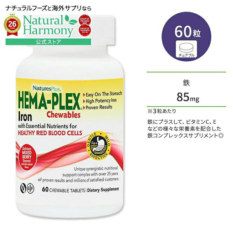 商品説明 ●鉄やカルシウム、亜鉛などのミネラルにプラスして、ビタミンCやビタミンEなど、様々な栄養素を配合した高含有の鉄コンプレックスサプリメントです♪ ●鉄は必須ミネラルのひとつで、日本人に不足しやすい栄養素です◎特に女性は鉄分不足になり...