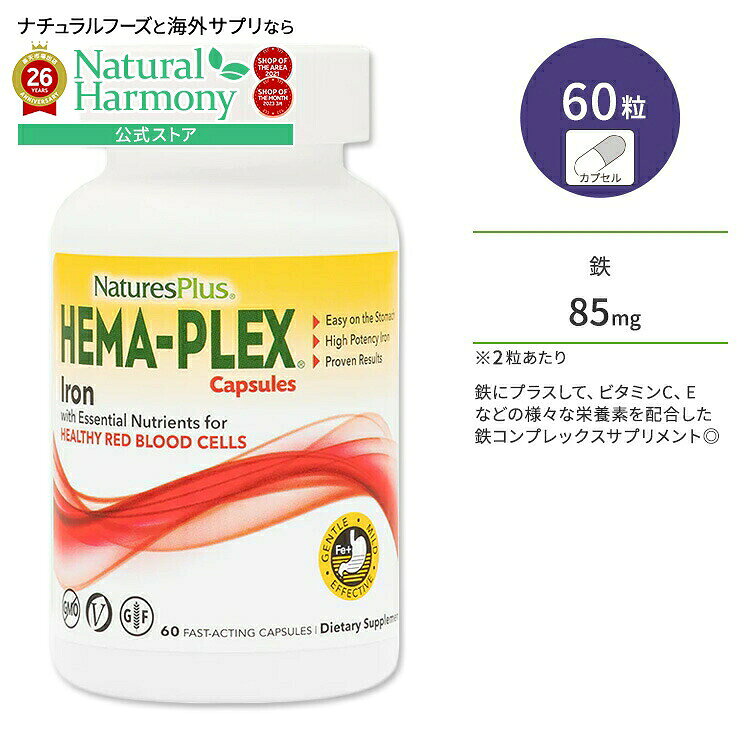 商品説明 ●鉄やカルシウム、亜鉛などのミネラルにプラスして、ビタミンCやビタミンEなど、様々な栄養素を配合した高含有の鉄コンプレックスサプリメントです♪ ●鉄は必須ミネラルのひとつで、日本人に不足しやすい栄養素です◎特に女性は鉄分不足になり...