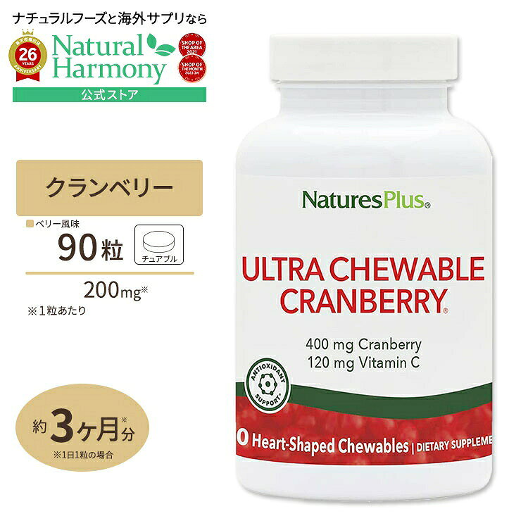 商品説明 ●クランベリーとは、アメリカ北部に生息するツルコケモモ科の植物が付ける果実です。古くからネイティブアメリカンが健康のために使用してきた歴史があります。 ●酸味の強いクランベリーは、主にジュースやジャムなどとして使われます。 ●クラ...