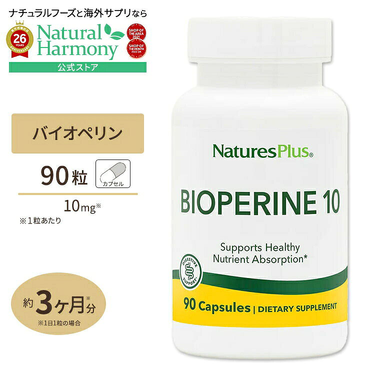 商品説明 ●バイオペリンとは、黒コショウから辛味成分であるピペリンを抽出した成分です。 ●一緒に摂った栄養素の吸収をサポートすると言われています。 ●また、ピペリンは「めぐり」や「燃焼」をサポートするともいわれ、夏のエアコンや冬の寒さにお悩...
