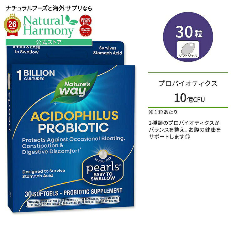 商品説明 ●Nature's Way (ネイチャーズウェイ) は50年以上高品質の原料を確保・品質を維持しNSFによって初めてGMP (適正製造基準) 施設として認められた業界のパイオニア♪ ●プロバイオティクスはお腹の健康を守る...