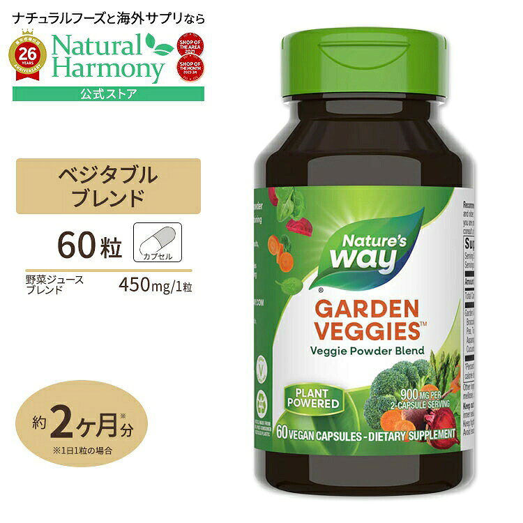 商品説明 ●12種類の野菜から天然の栄養素を閉じ込めました！ ●100%ドライホールーフーズ原料！ ガーデンベジーは12種類の野菜から3000種類を超える栄養素を含みます。 低温乾燥されたガーデンベジーは、ほかの製品にはない栄養素と酵素も含...