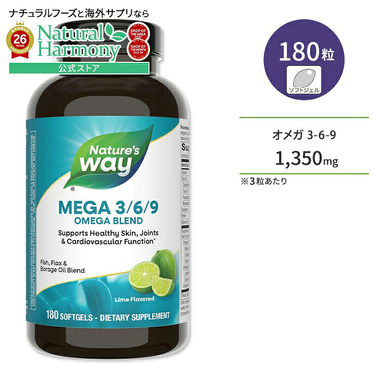 商品説明 ●Nature's Way (ネイチャーズウェイ) は50年以上高品質の原料を確保・品質を維持しNSFによって初めてGMP (適正製造基準) 施設として認められた業界のパイオニア♪ ●DHAとEPAを含む「オメガ3」、体...