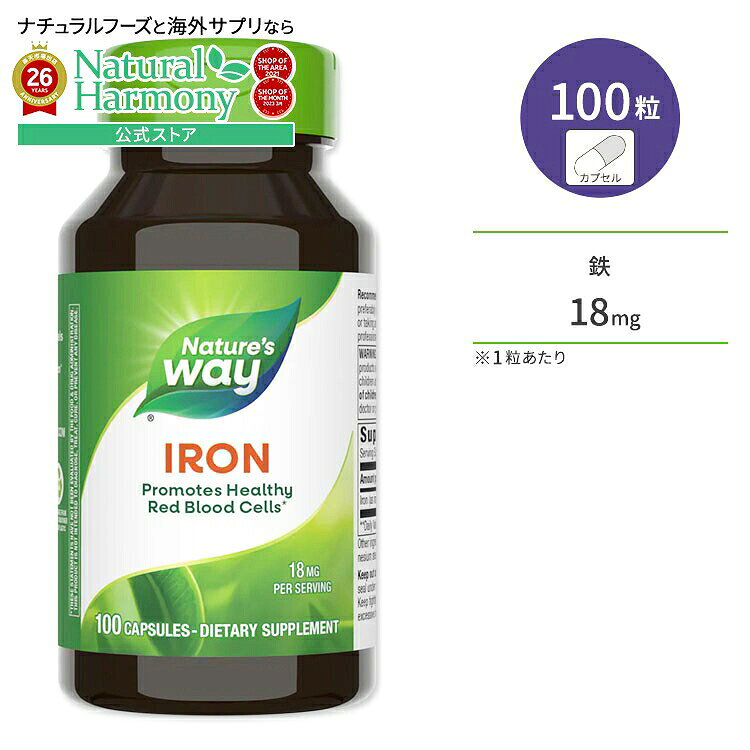 商品説明 ●Nature's Way (ネイチャーズウェイ) は50年以上高品質の原料を確保・品質を維持し、NSFによって初めてGMP (適正製造基準) 施設として認められた業界のパイオニア！ ●鉄は全身に酸素を運び元気を支えるミ...