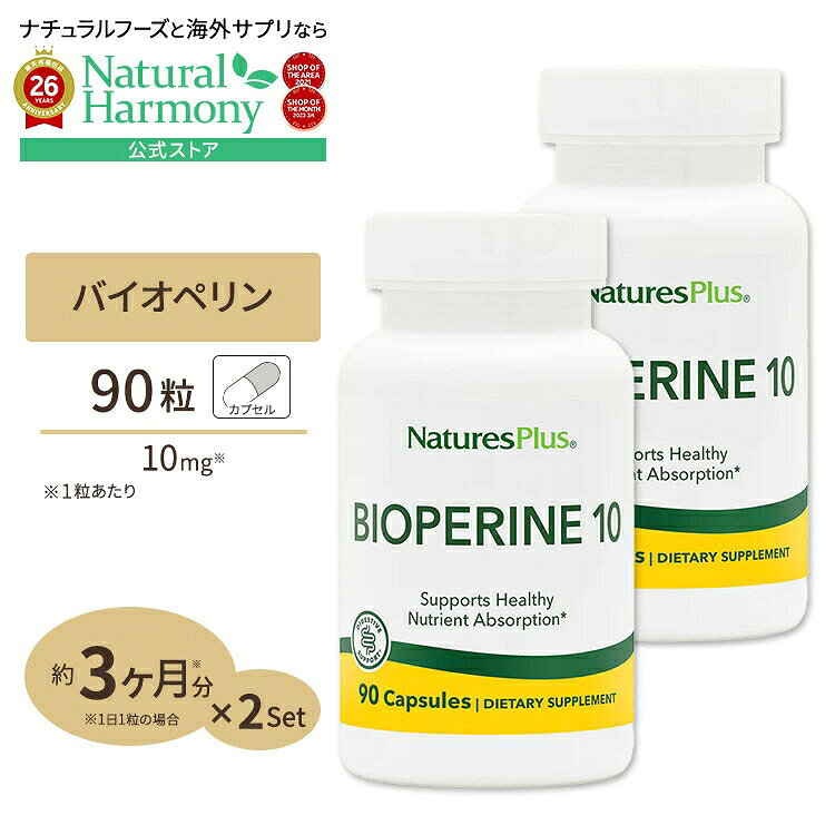 商品説明 ●バイオペリンとは、黒コショウから辛味成分であるピペリンを抽出した成分です。 ●一緒に摂った栄養素の吸収をサポートすると言われています。 ●また、ピペリンは「めぐり」や「燃焼」をサポートするともいわれ、夏のエアコンや冬の寒さにお悩...