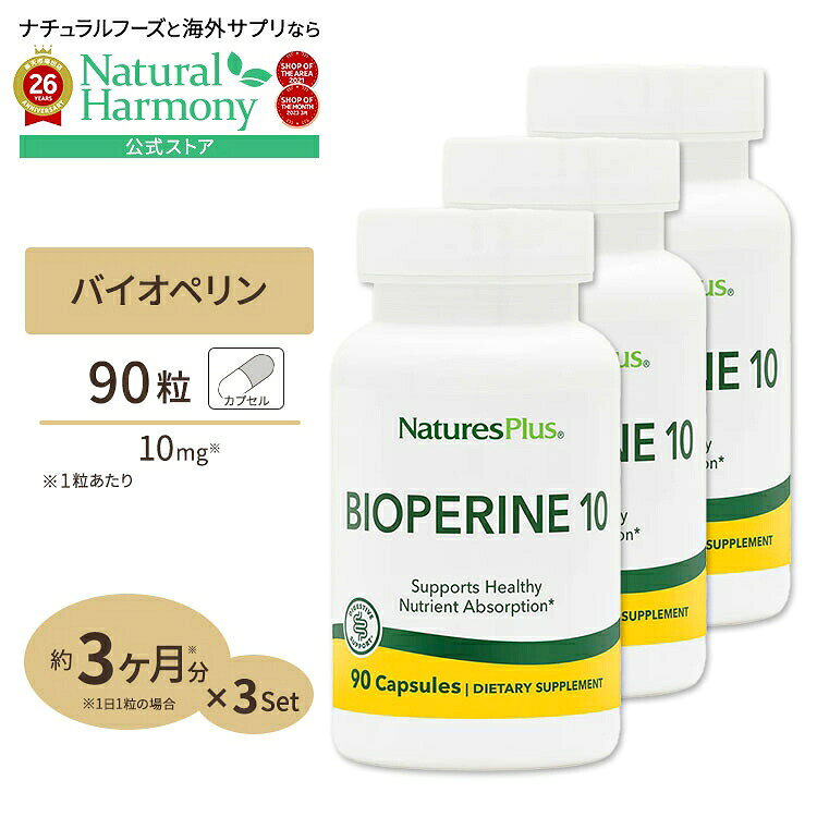 商品説明 ●バイオペリンとは、黒コショウから辛味成分であるピペリンを抽出した成分です。 ●一緒に摂った栄養素の吸収をサポートすると言われています。 ●また、ピペリンは「めぐり」や「燃焼」をサポートするともいわれ、夏のエアコンや冬の寒さにお悩...