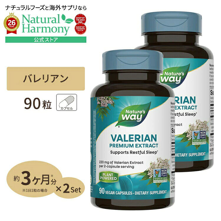 商品説明 ●バレリアンの根から抽出したエキスを濃縮。バレリン酸を0.8%に高めています。 ●特有の匂いを持つハーブです。強めの匂いを持ちますが、品質に問題はありません。 ●お得な2個セット【Nature's Wayのこだわり】 GMP (適...