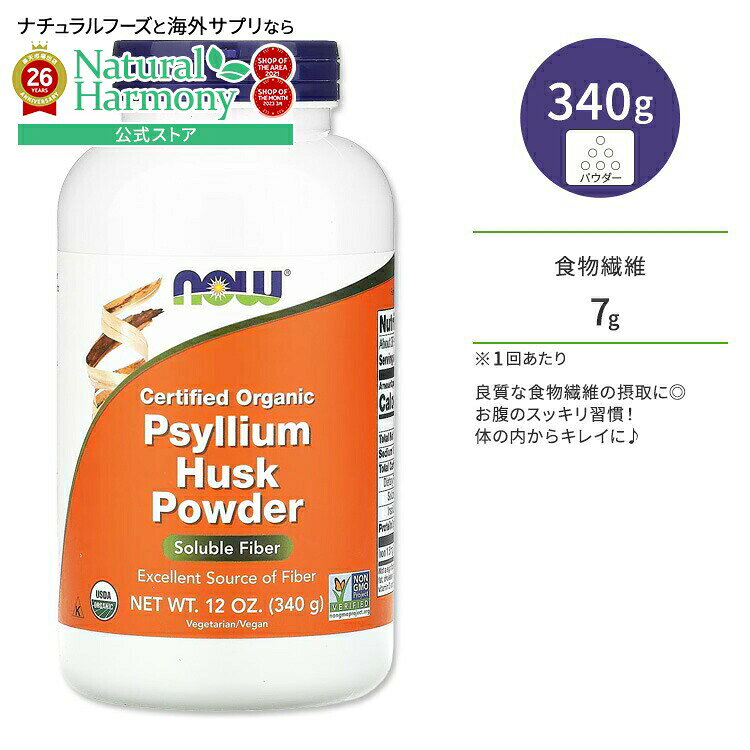 商品説明 ●サイリウムハスクは、「オオバコ」の名称でも知られており、数ある食物繊維の中でも、水分を含んだ時の膨張度は非常に評価が高く長年根強い人気です！ ●このサイリウムハスクの粉末は、1日に必要な食物繊維7gのうち、可溶性繊維6gを供給！...
