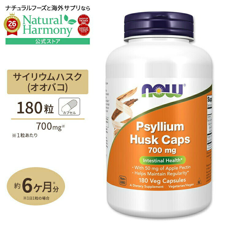 商品説明 ●ダイエットにも人気のオオバコ(サイリウムハスク)に、粘性の食物繊維であるアップルペクチンを配合。 ●膨張性に優れたオオバコと、粘性に優れたペクチンのコンビネーションで、より効率的な“スッキリ”をサポートします。 ●ぽっこり対策や...
