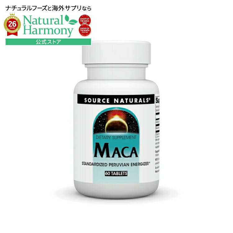 Source Naturalsのマカは、この丈夫で高く評価されている植物から抽出された標準化エキスです。マカはペルー中央部のアンデス山脈の高地で、肥料や農薬を使わずに栽培されています。マカは「ペルー人参」と呼ばれています。マカには、アミノ酸...