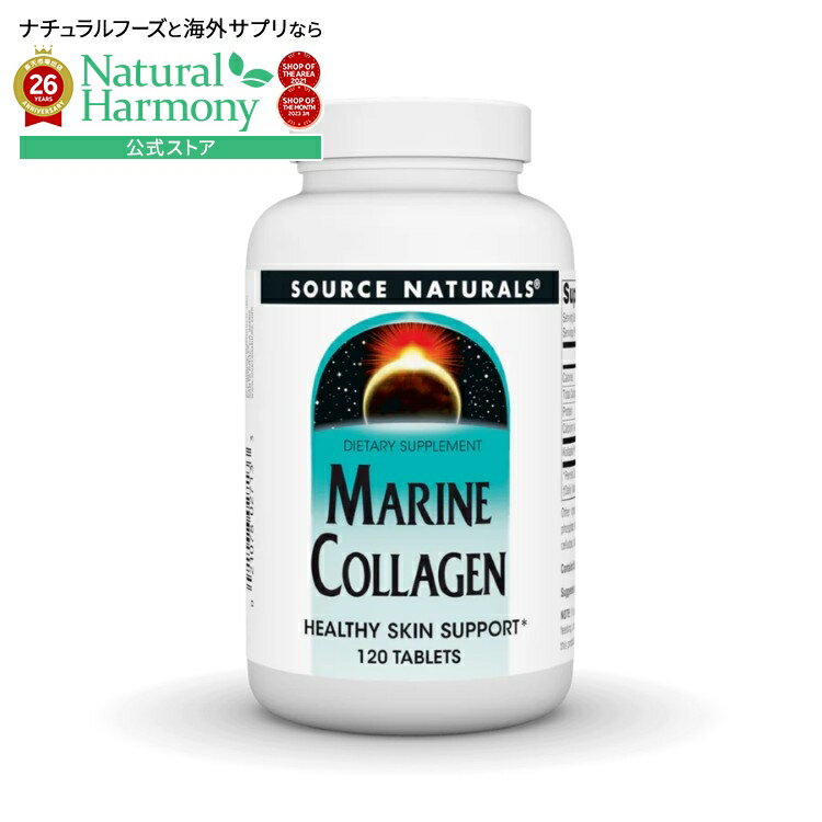 Source Naturalsの魚由来コラーゲンは、牛や豚由来の成分は避けたいという方のために、魚由来の成分から開発されました。