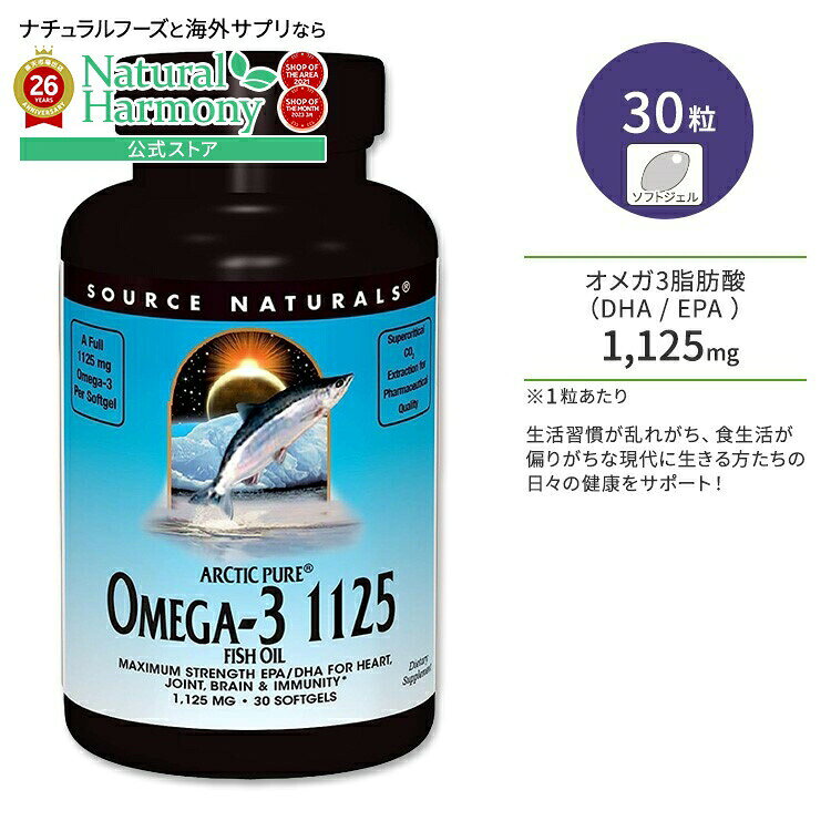 商品説明 ●アメリカのサプリメント業界を代表する老舗メーカーのひとつである「Source Naturals」。心身のバランスを上手く保つことで、本当の健康を手に入れようという“バイオ・アラインドの考え”に基づいて、さまざまな商品が開発されて...