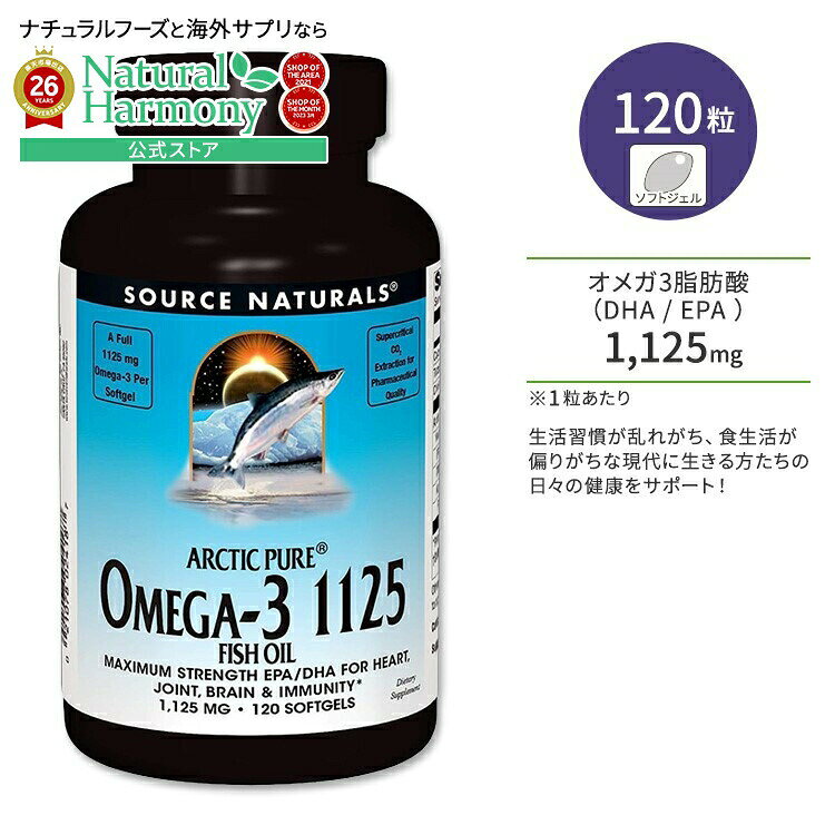 商品説明 ●アメリカのサプリメント業界を代表する老舗メーカーのひとつである「Source Naturals」。心身のバランスを上手く保つことで、本当の健康を手に入れようという“バイオ・アラインドの考え”に基づいて、さまざまな商品が開発されて...