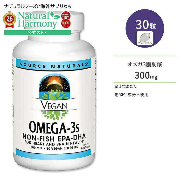 商品説明 ●Source Naturals (ソースナチュラルズ)は1982年に設立以来、独立機関による調査や栄養分析でその優秀性が認められ、数々の賞を受賞したサプリメントが揃っている企業です。 ●動物性成分を一切使用せず、藻類由来のEPA...
