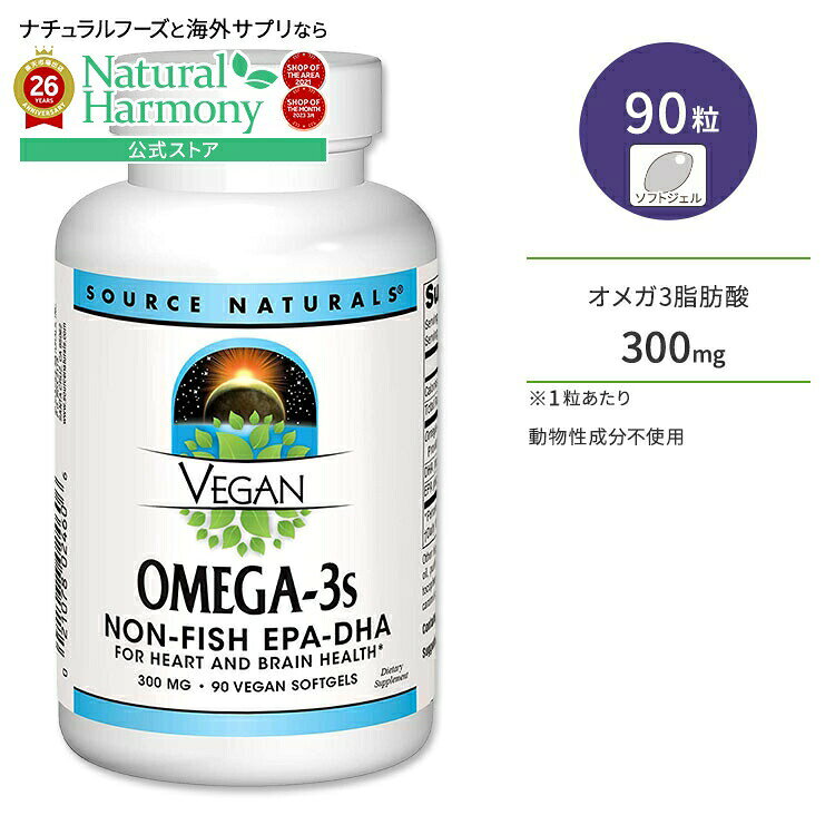 商品説明 ●Source Naturals (ソースナチュラルズ)は1982年に設立以来、独立機関による調査や栄養分析でその優秀性が認められ、数々の賞を受賞したサプリメントが揃っている企業です。 ●動物性成分を一切使用せず、藻類由来のEPA...