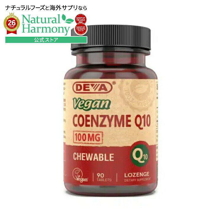100%ビーガンコエンザイムQ10は、口の中で溶かしたり、噛んでから飲み込んだりできる便利なロゼンジタイプ。ヴィーガン協会（Vegan Society）に100%ヴィーガンとして登録されています。「ヴィーガン」という言葉を初めて生み出したこ...