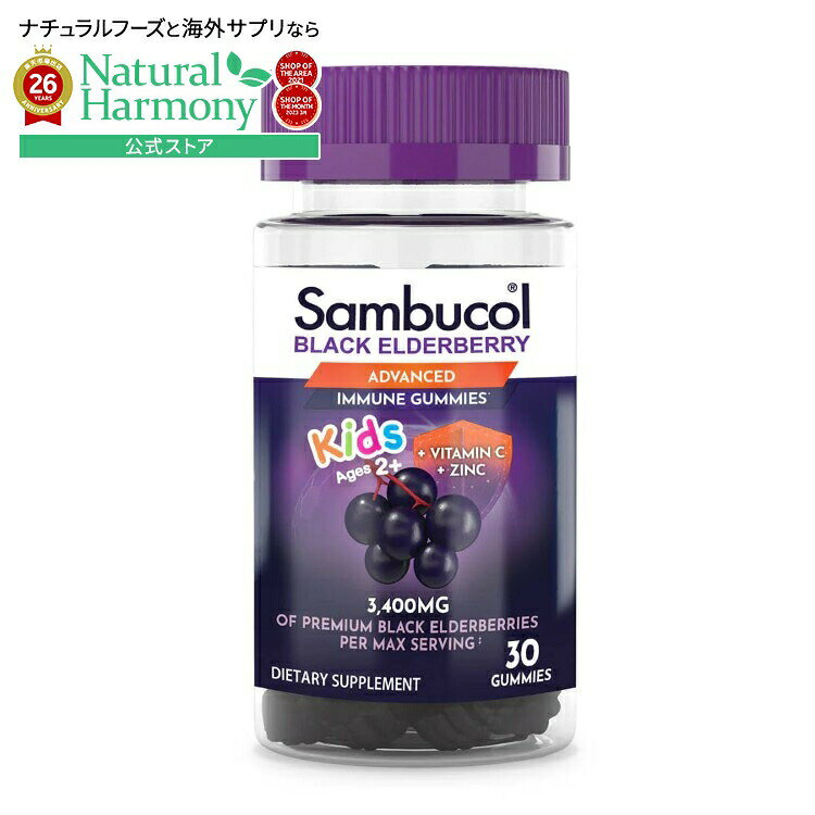 1食分あたり3,400mgの高級ヨーロッパ産ハッシュバーグブラックエルダーベリー（Sambucus nigra）に加え、ビタミンCと亜鉛が含まれています。グミ1個あたりわずか1gの純粋なサトウキビ糖ビタミンCと亜鉛ヴィーガン対応。人工香料不...