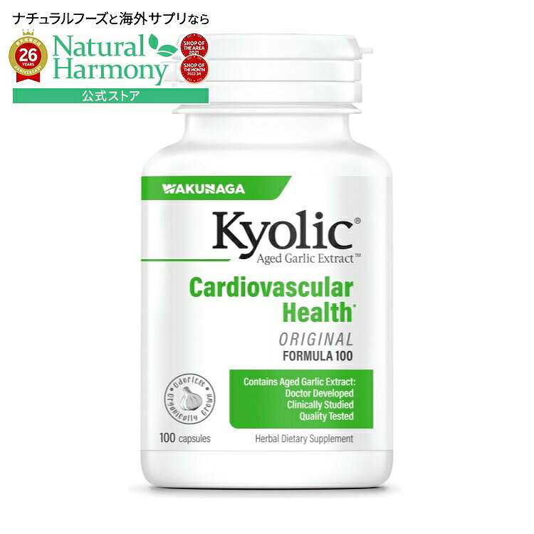 Kyolic AGEは、ベストセラーの無臭熟成ニンニクエキスです。Kyolic熟成ニンニクエキスは、カリフォルニア州セントラルバレーの認証オーガニック農場で栽培されています。化学肥料、除草剤、殺虫剤は一切使用していません。完全に成熟したニン...