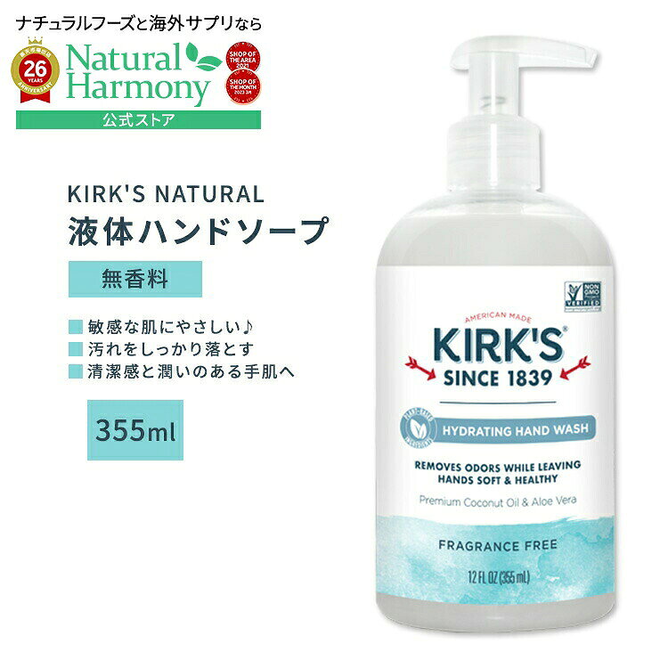 商品説明 ●カークスナチュラルは、1839年創業の家族経営の石けん製造会社で、シンプルで高品質なナチュラル製品を提供しています。私たちは、自然由来のクリーンで安全な成分を使用し、世代を超えた清潔さをお届けします。地域社会への貢献を大切にし、...