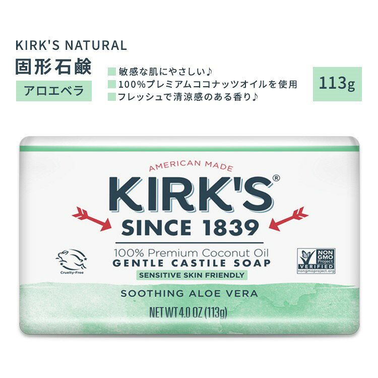 商品説明 ●カークスナチュラルは、1839年創業の家族経営の石けん製造会社で、シンプルで高品質なナチュラル製品を提供しています。私たちは、自然由来のクリーンで安全な成分を使用し、世代を超えた清潔さをお届けします。地域社会への貢献を大切にし、...