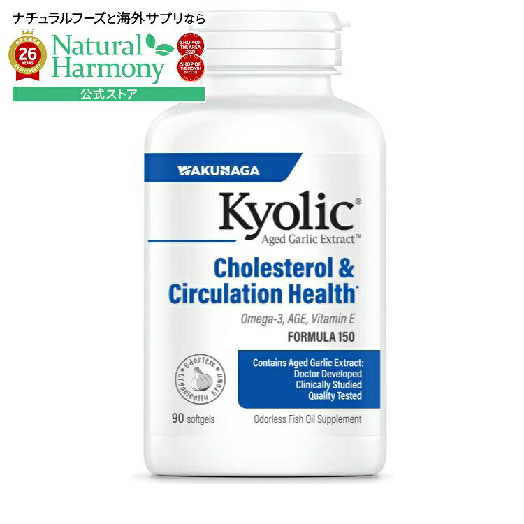 Kyolic AGEは、ベストセラーの無臭熟成ニンニクエキスです。Kyolic熟成ニンニクエキスは、カリフォルニア州セントラルバレーの認証オーガニック農場で栽培されています。化学肥料、除草剤、殺虫剤は一切使用していません。完全に成熟したニン...