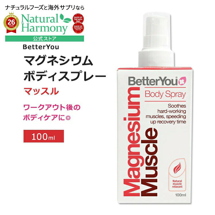 商品説明 ●BetterYou (ベター・ユー)はバランスのとれた栄養がより良い生活に不可欠であると考えています。科学的に配合したサプリメントで、お客様がより良い気分で生活を送れるよう、製品を提供しています。2021年、イギリスで権威のある...