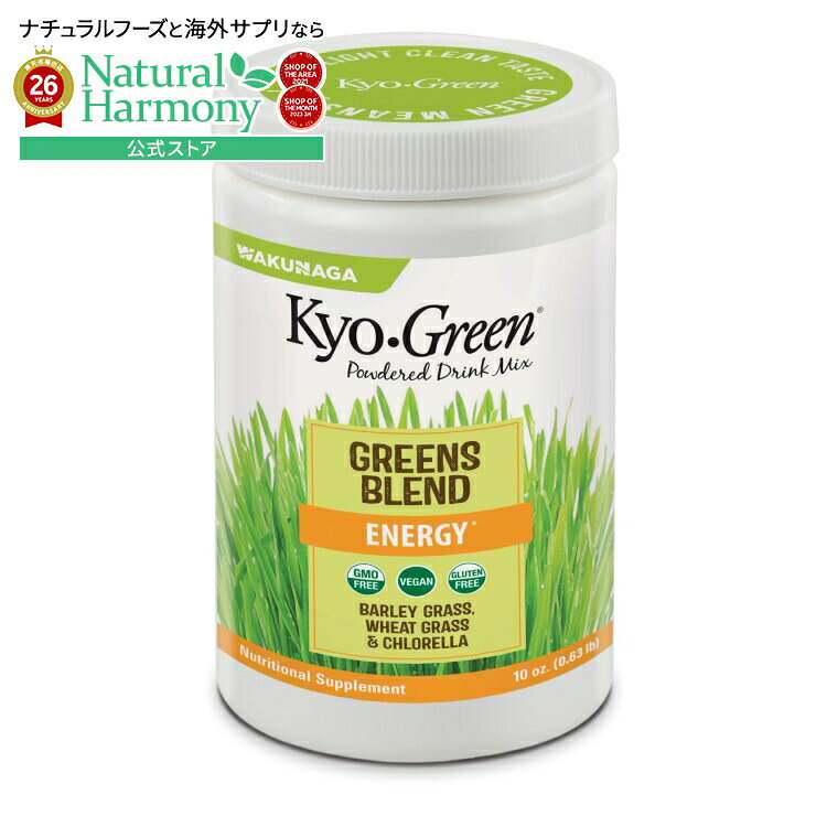 Kyo-Greenは30年以上にわたり、信頼される天然サプリメントブランドです。大麦若葉、小麦若葉、クロレラ、昆布を配合したオリジナルのGreens BlendからHarvest Blendまで、これらの粉末グリーンミックスは、食生活に手軽...