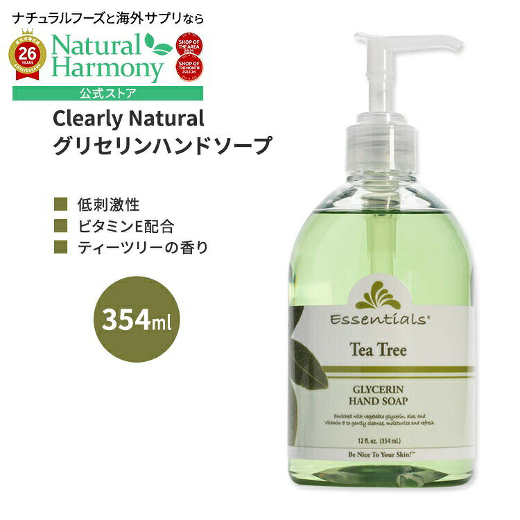 商品説明 ●Clearly Natural (クレイリーナチュラル) は、天然由来成分を使用したスキンケアおよびパーソナルケア製品を提供するブランドです。特にグリセリンソープが人気で、透明で肌に優しく、豊富な香りが特徴。シンプルでナチュラル...