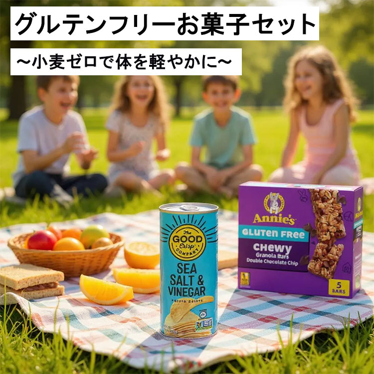 ●チューイーグラノーラバー ダブルチョコレートチップとシーソルト アンド ビネガーの2点セット♪ ●どちらも体に嬉しいグルテンフリー ●「お菓子は食べたいけど、太るかも...」という方でも気にせず食べられる！