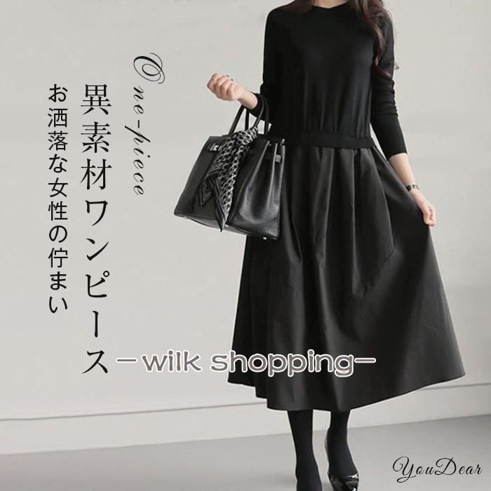 【キーワード】検索：ワンピース ワンピース ロングワンピース 可愛い ロング丈 無地 異素材 切り替え 長袖 体型カバー おしゃれ ブラックワンピース 長袖ニット ワンピース ロングワンピース ワンピース レディース ロング丈 秋 冬 長袖...