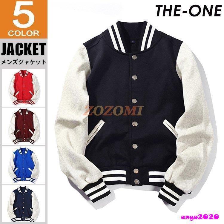 商品情報スタジャン メンズ ブルゾン 秋服 ジャンパー スタジアムジャンパー ライトアウター 春秋カラー：レッド/ブルー/黒/ネイビー/ワインサイズ：S/M/L/XL/2XL/3XL素材：綿混紡★中国製