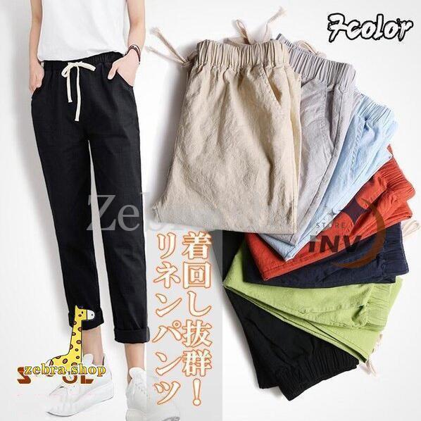 商品情報【製品仕様】■商品名パンツ 麻 リネン レディース ボトムス 春 夏 秋■商品説明通気性に優れた麻素材だから、肌触り抜群。ゆるっとしたシンプルデザインで、着回し?使い勝手◎。大活躍間違いなしの一枚。■サイズ/寸法S M L 2L 3...