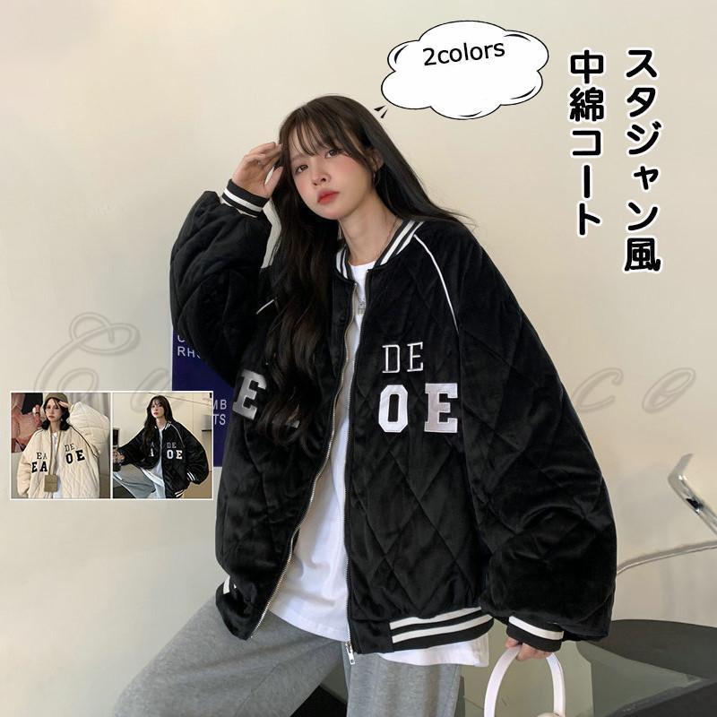 スタジャン風の中綿コートです。フロントはファスナーで開閉する仕様です。袖口冷気をしっかり遮断する広めリブ仕様。両サイドに便利なポケット仕様です。おしゃれながら防寒性能抜群の一枚です。商品詳細　※記載のないアクセサリー、小物等は付属しません　...