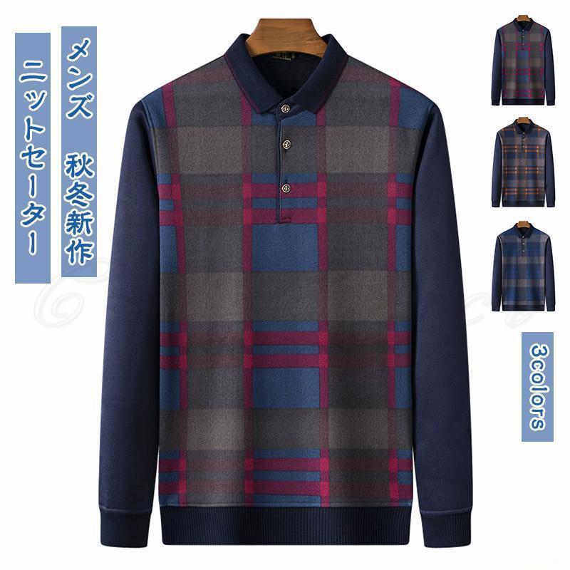 秋冬の主役級裏起毛チェック柄ニットセーターです。シンプルなデザインでどんなボトムスにも合わせやすい。裏起毛なので、真冬でも暖かく、これからの季節にぴったりなアイテムです。?商品詳細　※記載のないアクセサリー、小物等は付属しません　■カラー:...