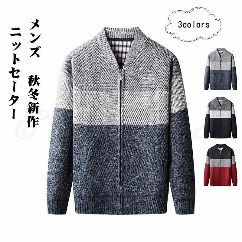 シンプルなデザインのジップアップニットセーターです。ファスナーが付いているので、着脱しやすいです。ポケット付きで、収納便利です。どんなボトムスにも合わせやすいアイテムです。商品詳細　※記載のないアクセサリー、小物等は付属しません　■カラー:...