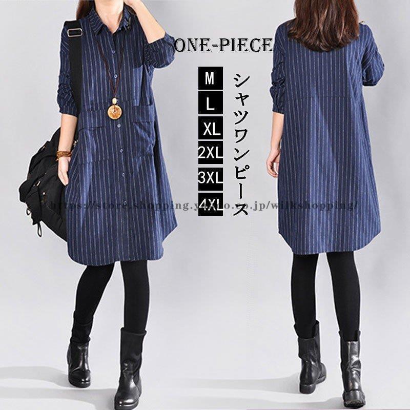 シャツブラウス 長袖シャツ ロングシャツ シャツ トップス ブラウス レディース ロング丈 チュニック オシャレ 長袖 前開き ポケット付き 上品 着痩せ カジュアル風 シンプル ストライプ おしゃれ きれいめ 綿麻 リネン コットン ゆっ...