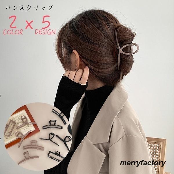 シンプルでおしゃれなバンスクリップ。飾りがなく、色味もシックなのでフォーマルなお洋服にも合わせやすく、いろんなシーンで使えるヘアアクセサリーです?【サイズについて】画像をご参照ください。【素材について】合金 御注意： ★皮膚に異常がある場合...