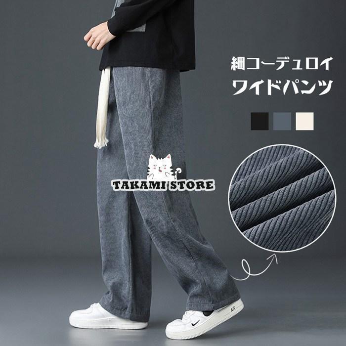 ワイドパンツ コーデュロイ メンズ ワークパンツ イージーパンツ ボトムス 無地 ゆったり ストレート カジュアル オシャレ コーデ 春秋 ファッションbofan04【カラー】グレー、ブラック、ベージュ【サイズ】L XL 2XL 3XL【素...