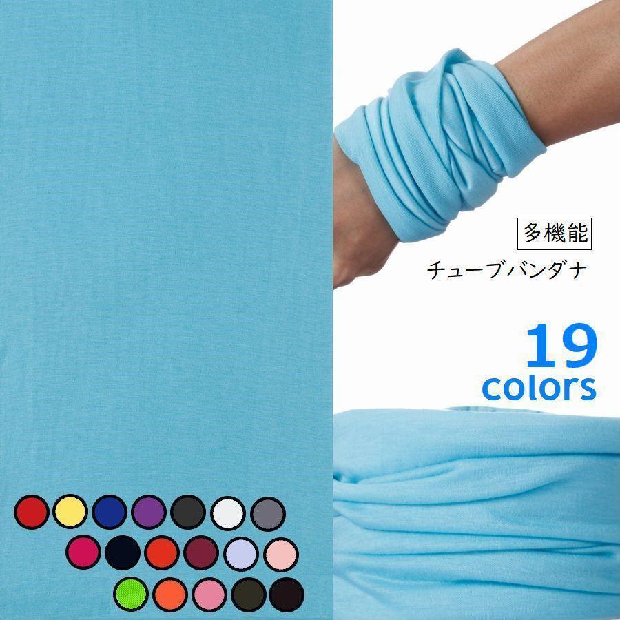 ネックウォーマーやヘアバンドなどに使える多機能チューブ※他のカラーも販売しております　【oth-05591-1】にてご検索ください※【サイズについて】画像をご参照ください。【素材について】ポリエステル※伸縮性あり【カラーについて】生産ロット...