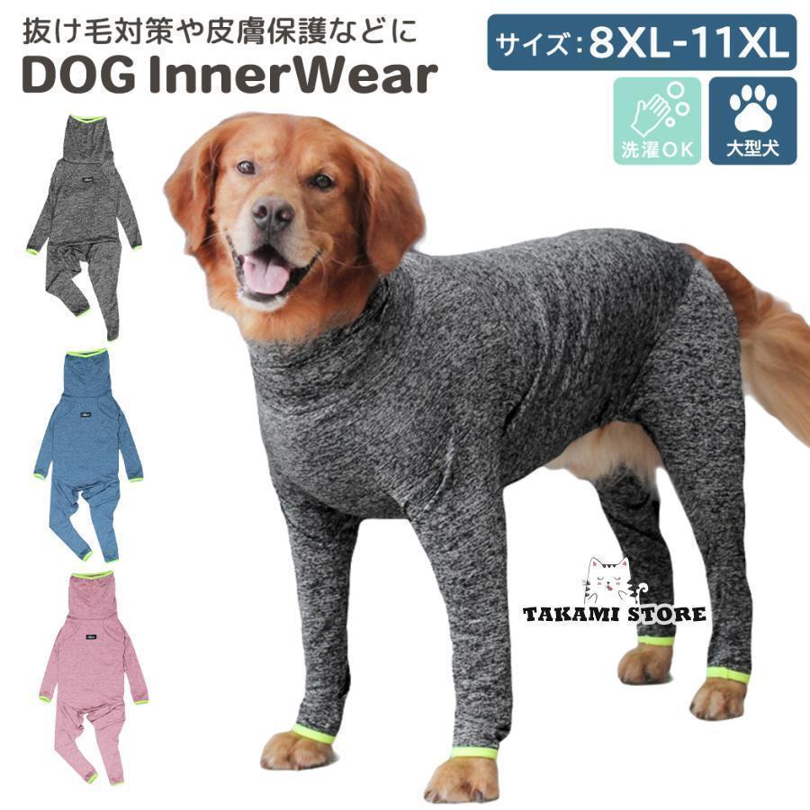 ペット用品 大きいサイズ 汚れ防止 皮膚 保護 お散歩 コーデ 重ね着■商品紹介抜け毛対策や皮膚保護などにDOG InnerWear洗濯OK 大型犬たくさんの用途に使える犬用インナーウェア抜け毛対策?皮膚保護?傷舐め防止?寒さ対策?ファッシ...